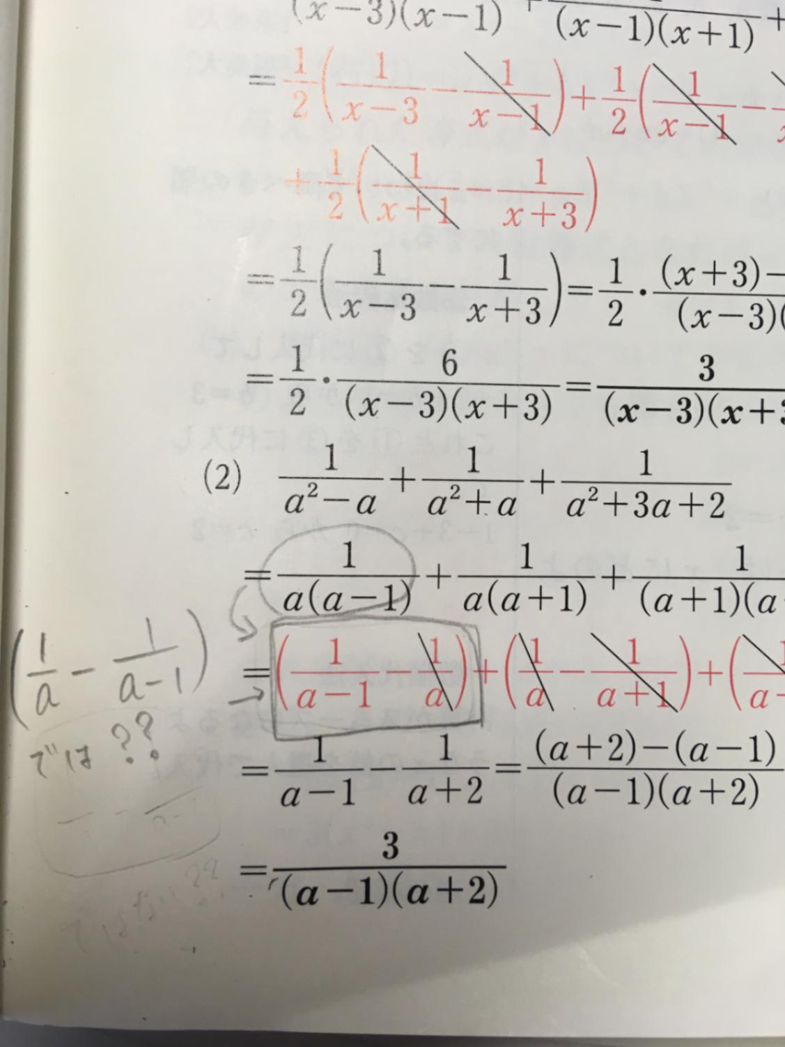 部分分数分解の謎 - MathQ